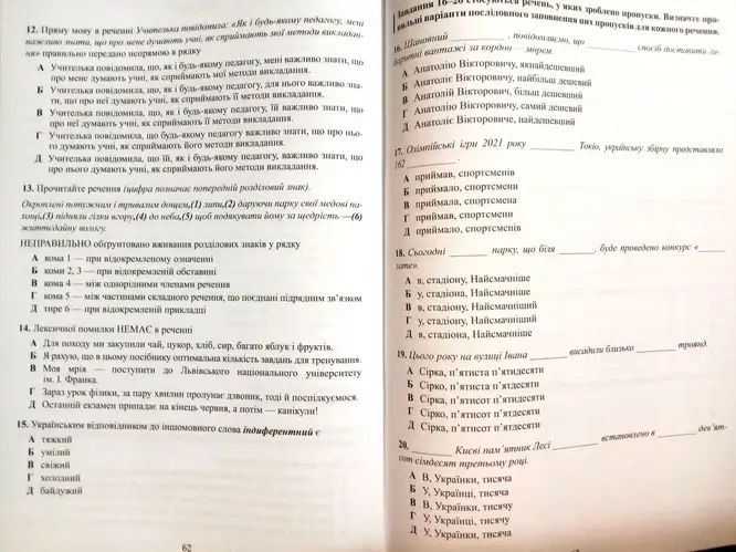 ЗНО 2024 Українська мова Тестові завдання у форматі НМТ 10 варіантів Авраменко Id 1822642292