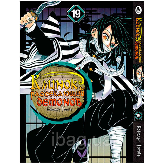 Манга Клинок Рассекающий Демонов Том 19 Rise Manga 7919 IB, Код ...