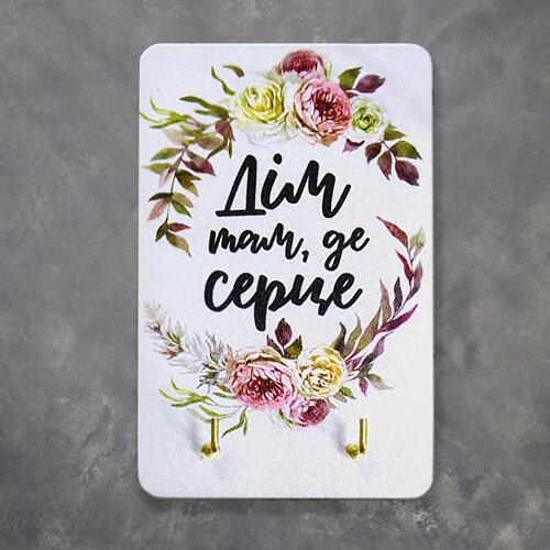 Ключниця Настінна Маленька Дім Там Де Серце — в Категории Ключницы Ящики для Ключей на Bigl