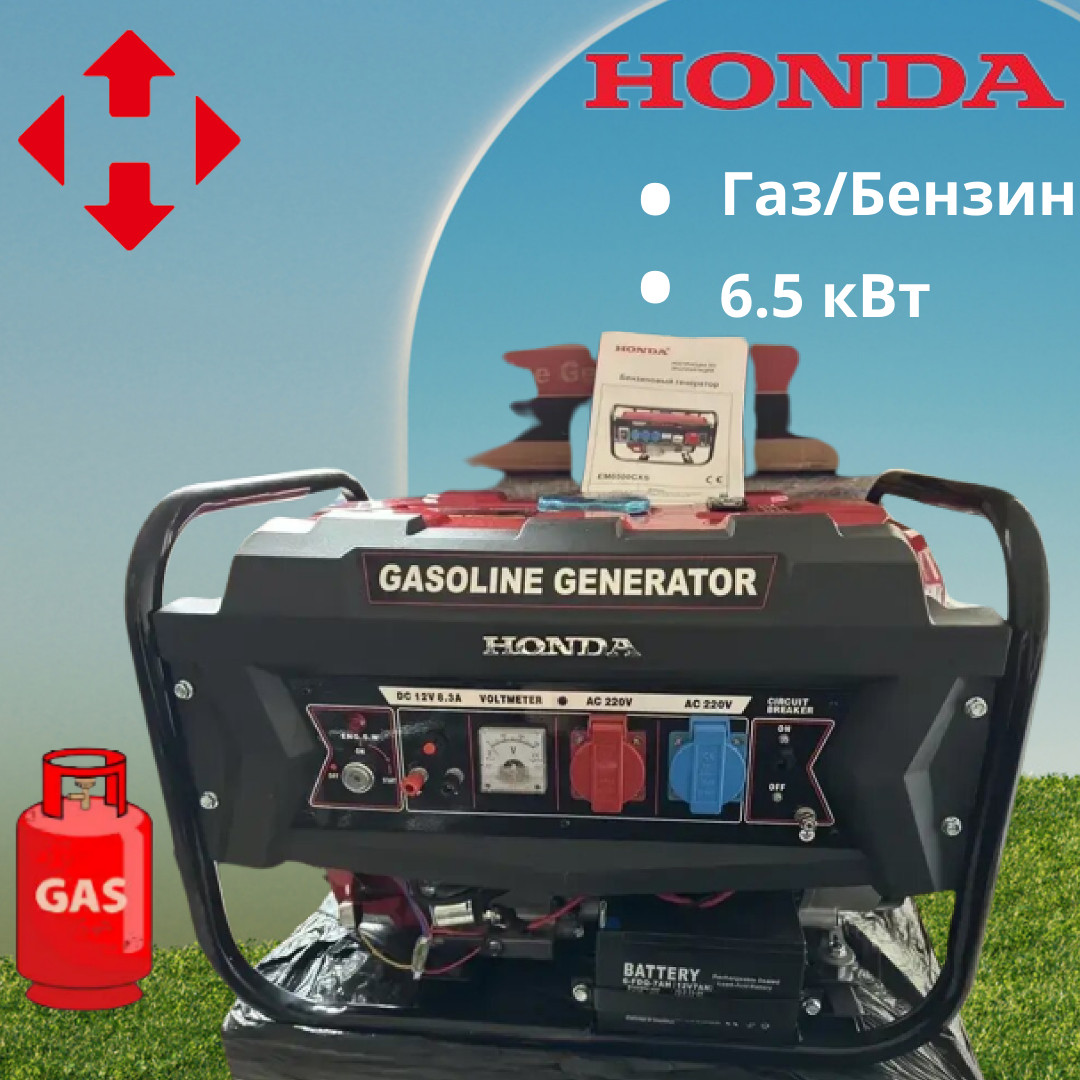 Гибридный Генератор Газ Бензин HONDA EM6500CXS 6.5 Квт с ...