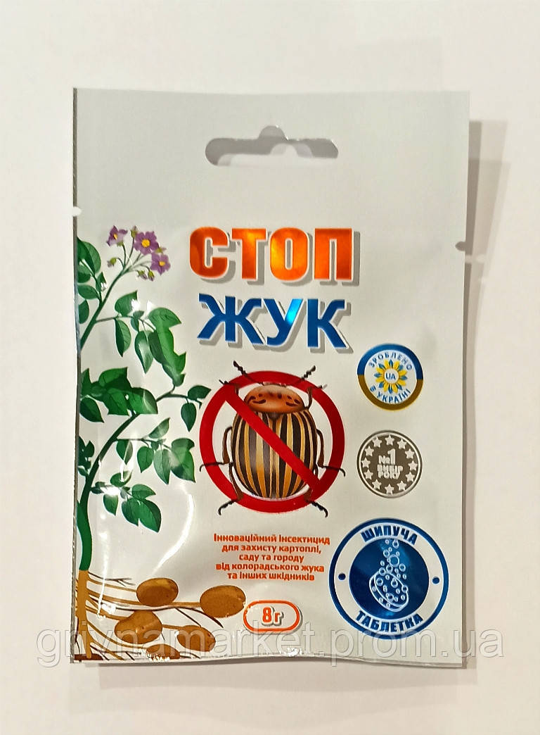 Инсектицид Агромакси Стоп Жук Актив 8 Г GM, Код: 8143399 — в Категории ...