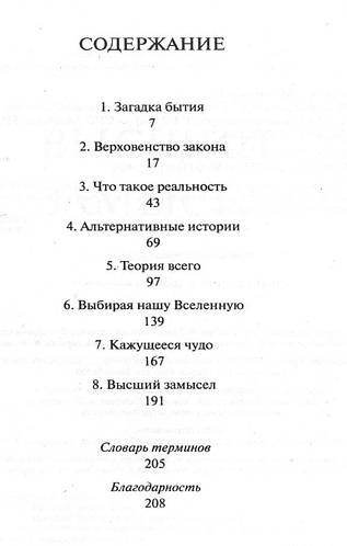 Высший замысел. Хокинг Стивен, Млодинов Леонард (ID#1663511921), цена ...