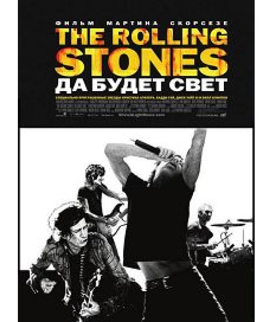 The Rolling Stones - Да будет свет [DVD], цена: 190 ₴, купить на Prom.ua