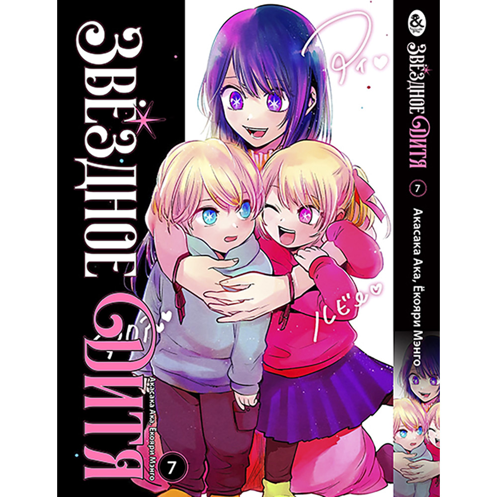 Манга Дитина Ідола Том 07 | Oshi no Ko (ID#1967154869), ціна: 290 ₴, купити на Prom.ua