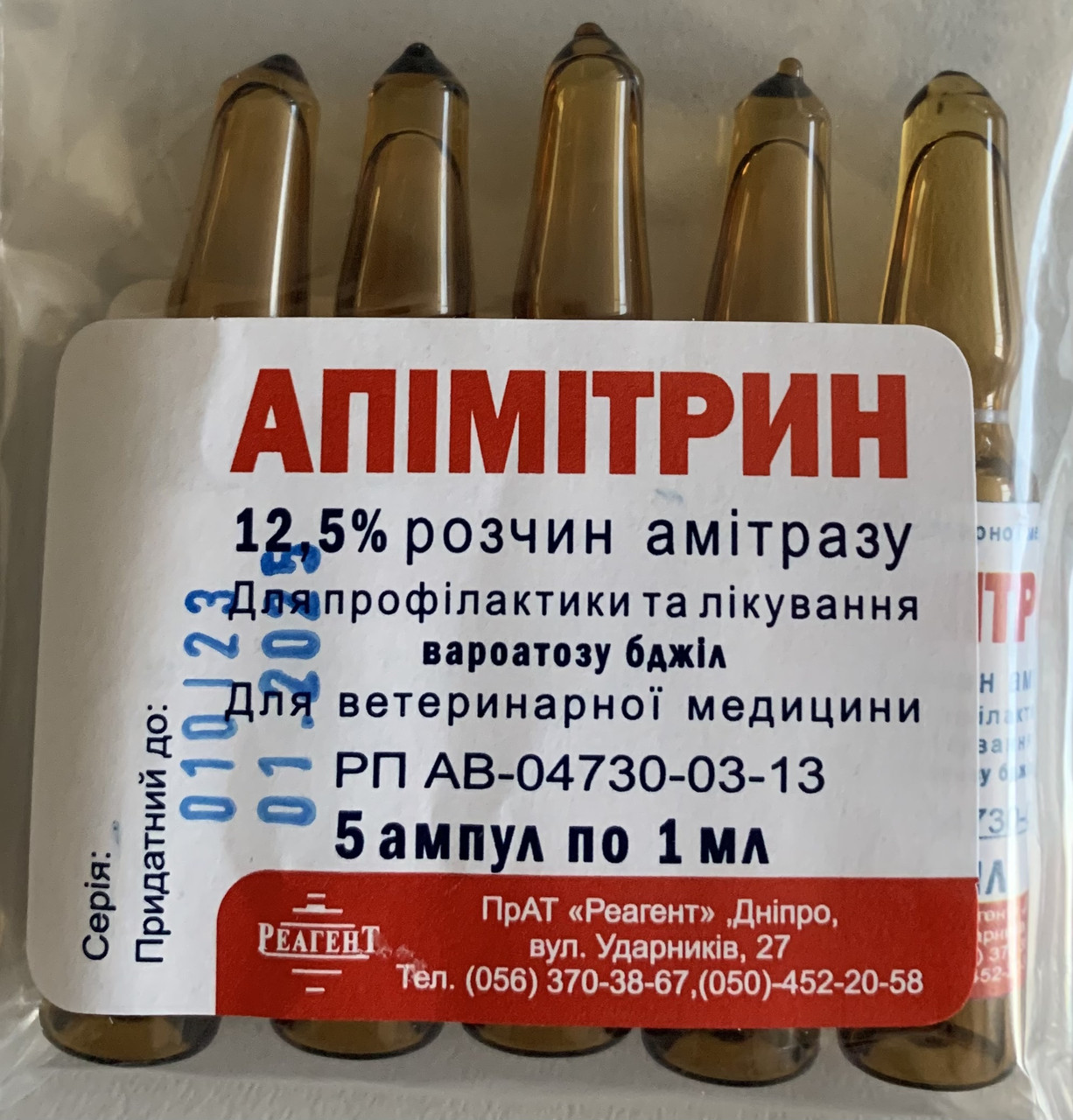 Купить Апімітрин (амітраз) 1 мл - аналог Біпін (5 ампул), цена 120 ...