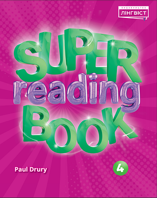 Super reading book 4 клас | Сравнить цены и купить на Prom.ua