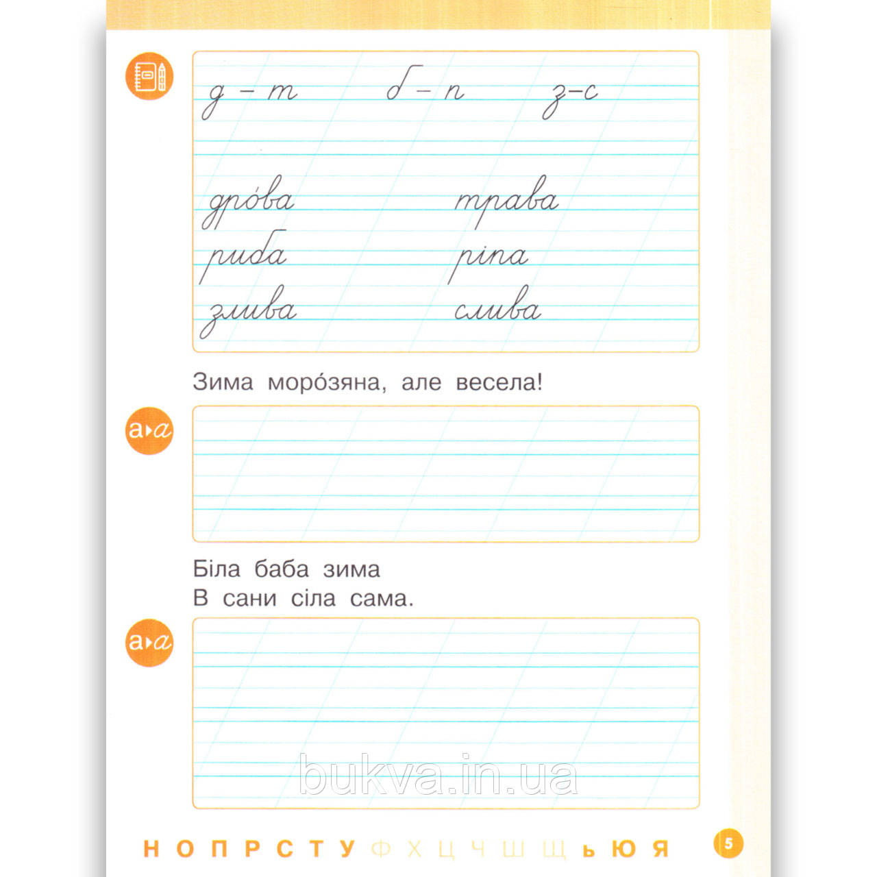 Купить Навчальний посібник Буквар Українська мова 1 клас Частина 4 Програма 2023 року Авт