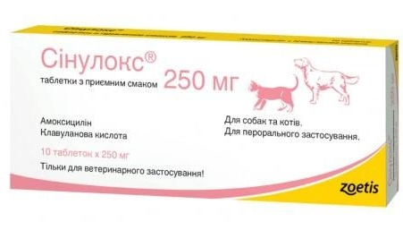 Synulox (Синулокс) 250 мг №10 таблеток для собак и кошек Zoetis (1 табл ...
