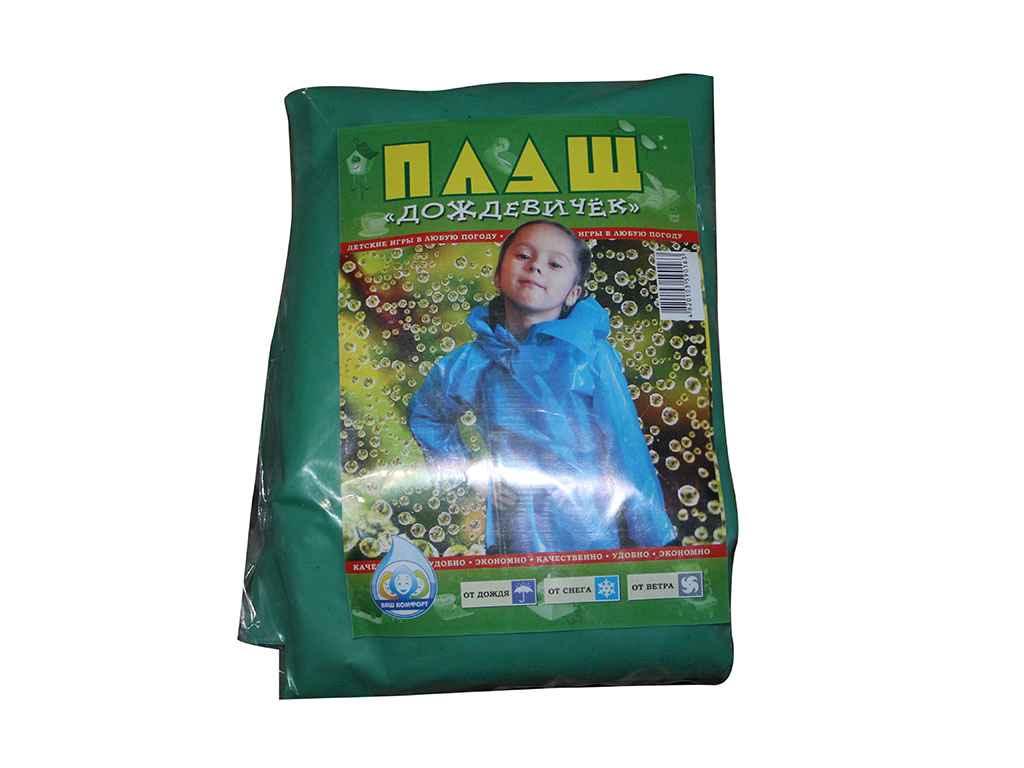 Купить Дощовик плащ УКРАЇНА дитачий на кнопках 60мкрн цена 31 50 ₴ — Prom Ua Id 1969057184