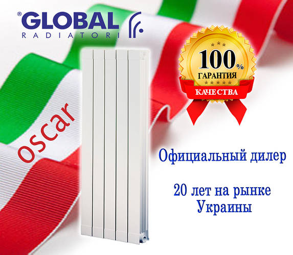 Вертикальні радіатори Global Oscar 1000/100 (Італія), ціна: 2235 ...