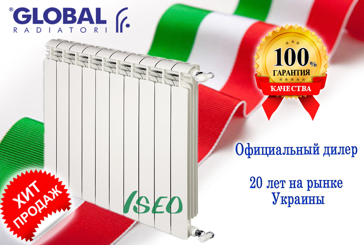 Алюминиевый радиатор Global ISEO 500/80R (Италия): продажа, цена в ...