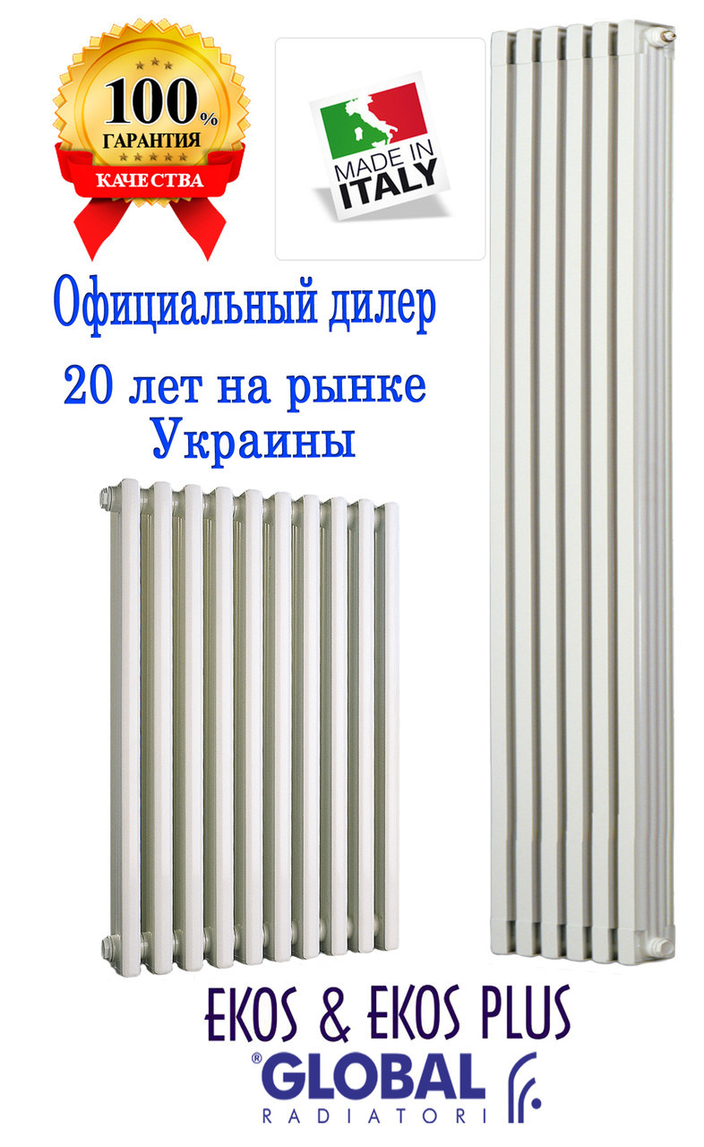 Алюмінієвий радіатор Global EKOS 500/95 (Італія): продаж, ціна у Львові. Радіатори опалення від ...