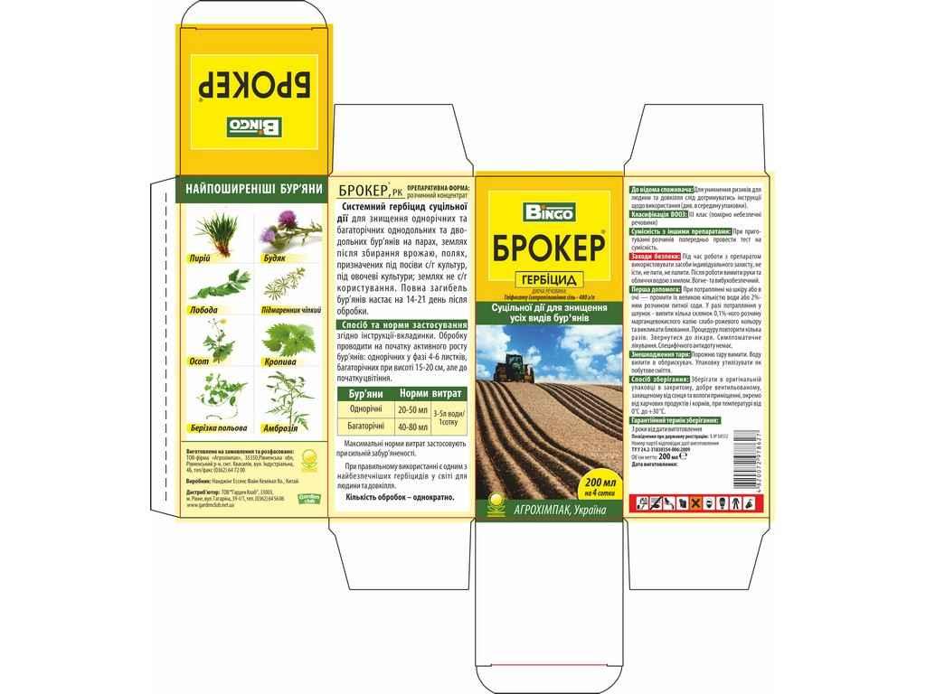 Препарат БРОКЕР BINGO 200мл на 4сотки, ціна: 122 ₴, купити на Prom.ua