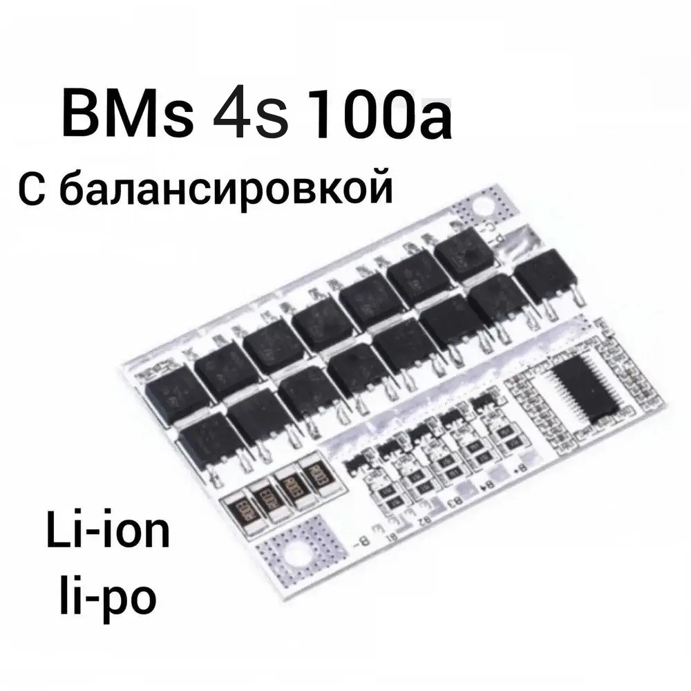 BMS 4S контроллер 100A Модуль защиты 16.8В 18650 Li-Ion (ID#1971325260 ...