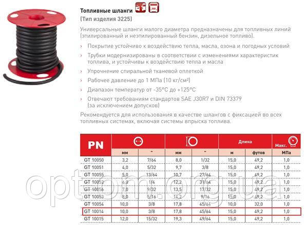 Купити Шланг паливний ШЛАНГ ГУМОВИЙ 10ММ Х 15М (ЦІНА ЗА 1 М ...