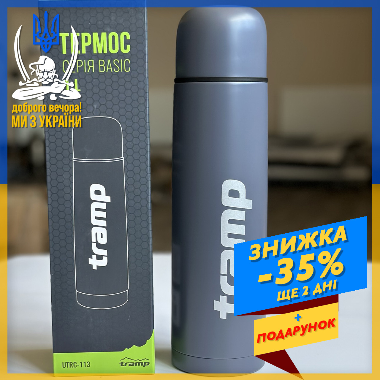 Термос Tramp Basic 1L UTRC-113-grey из нержавейки, Термос питьевой, Термос туристический для чая ...