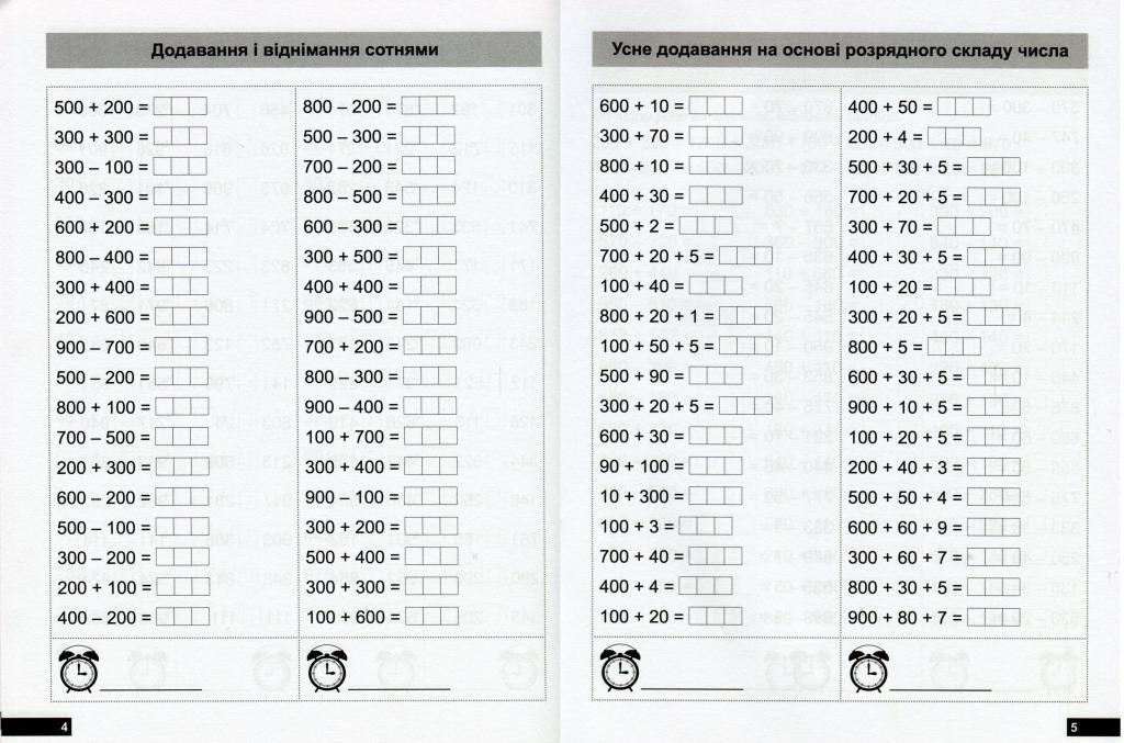 Купить Математичний тренажер Вправи на додавання віднімання 3 клас цена 35 ₴ — Prom Ua Id