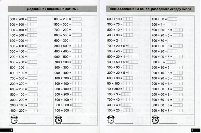 Купить Математичний тренажер Вправи на додавання віднімання 3 клас цена 35 ₴ — Prom Ua Id