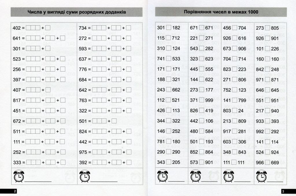 Купить Математичний тренажер Вправи на додавання віднімання 3 клас цена 35 ₴ — Prom Ua Id