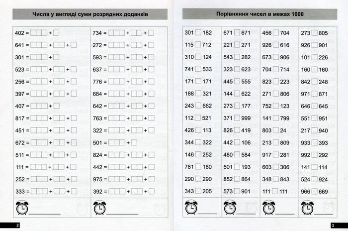 Купить Математичний тренажер Вправи на додавання віднімання 3 клас цена 35 ₴ — Prom Ua Id