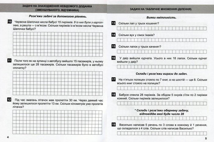 Купить Математичний тренажер Задачі завдання з логічним навантаженням 3 клас цена 35