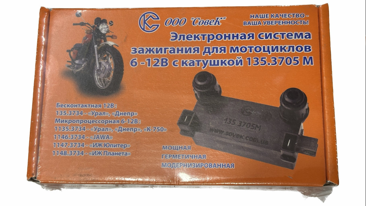 Зажигание электронное Иж Планета (провода+катушка) СОВЕК (ID#1921684236 ...