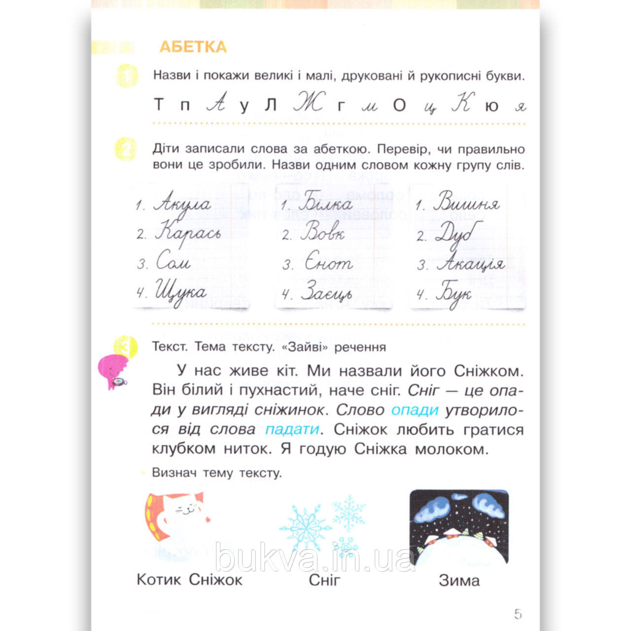 Купить Буквар 1 клас Частина 2 НУШ Авт Большакова І Пристінська М Вид Ранок цена 299