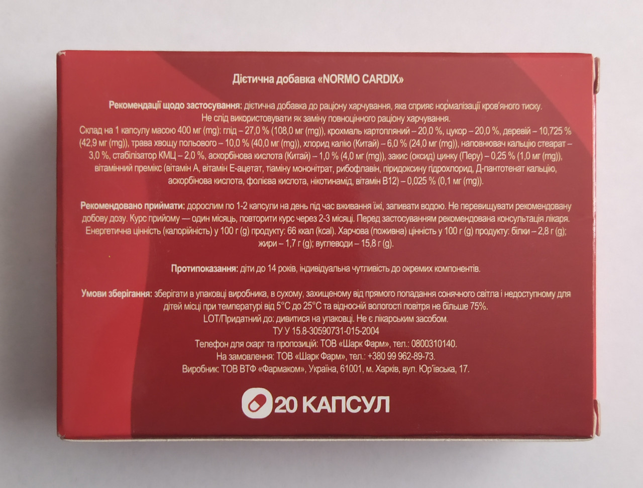 Normo Cardix + натуральний засіб для серцево-судинної системи Нормо ...