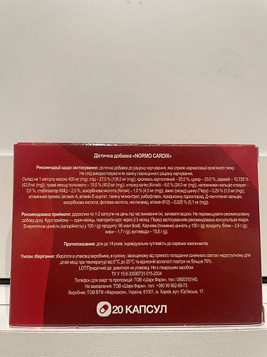 Normo cardix (нормо кардікс) - сприяє покращенню серцево-судинної системи (20 капс) (ID ...