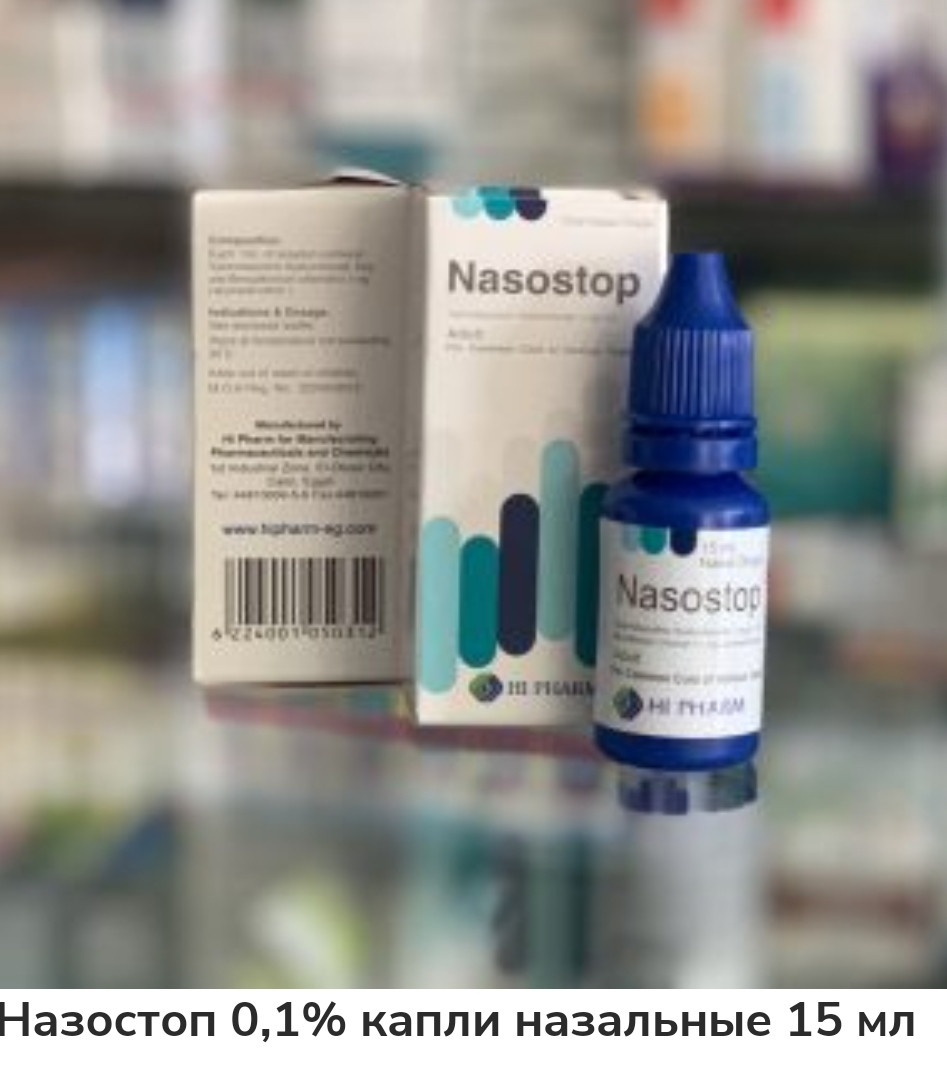 Купить Nasostop капли для носа 15мл Єгипет, цена 225 ₴ — Prom.ua (ID ...
