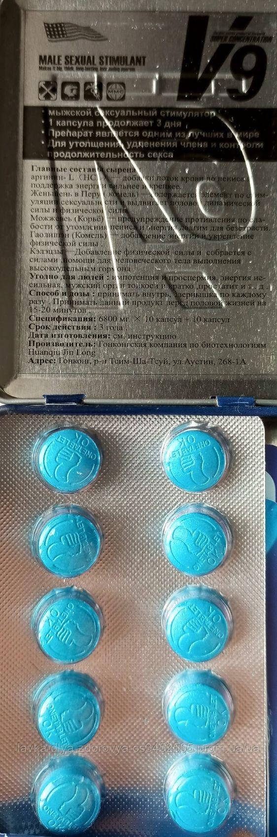 V9 оригінальні чоловічі таблетки для міцної ерекції та потенції (10 шт.).ОРІГІНАЛ (ID#1980632998 ...