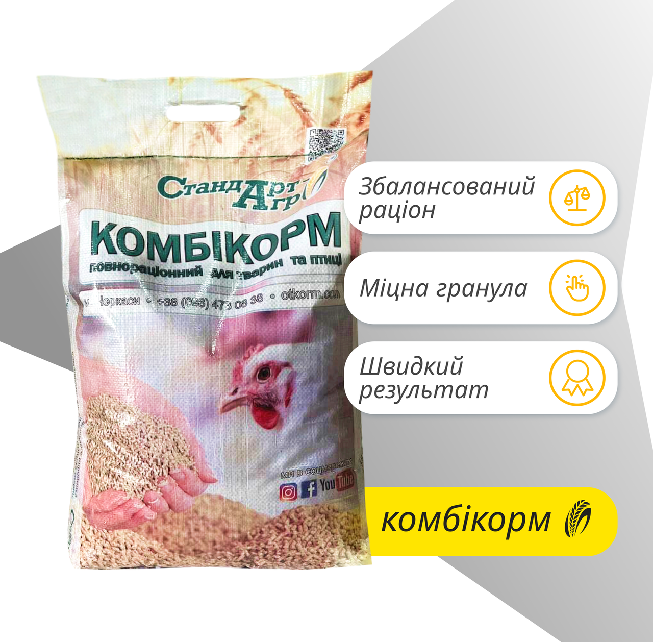 Комбикорм для бройлера ТМ "Стандарт-Агро" ПК 5-4 от компании Стандарт-Агро