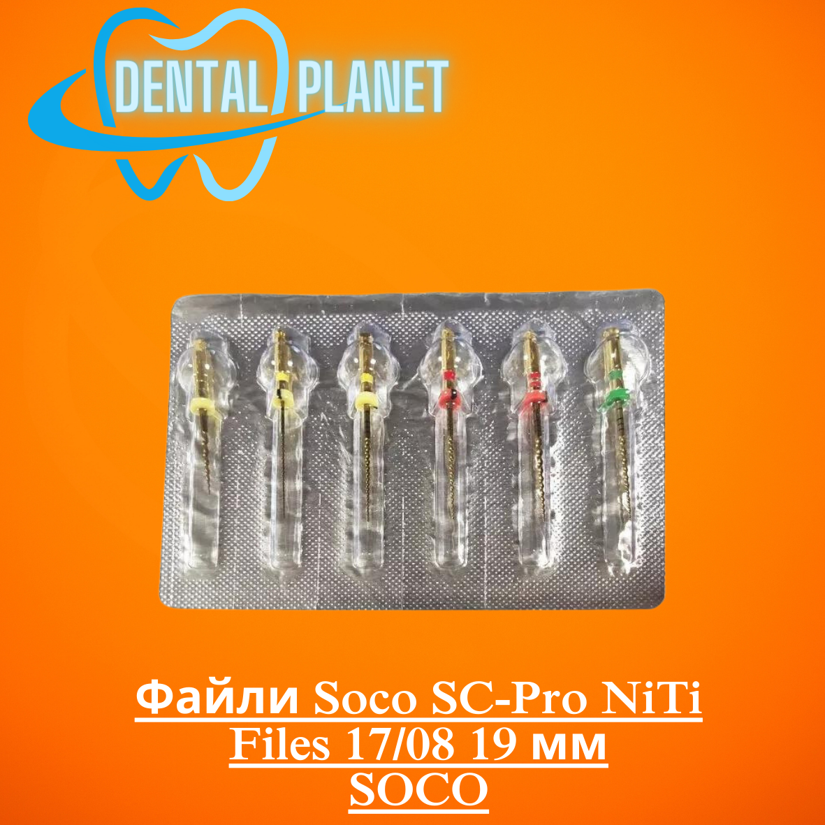 Купить Файли Soco SC-Pro NiTi Files 17/08 19 мм, цена 600 ₴ — Prom.ua ...