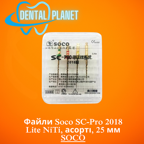 Купить Файли Soco SC-Pro 2018 Lite NiTi, асорті, 25 мм, цена 530 ...