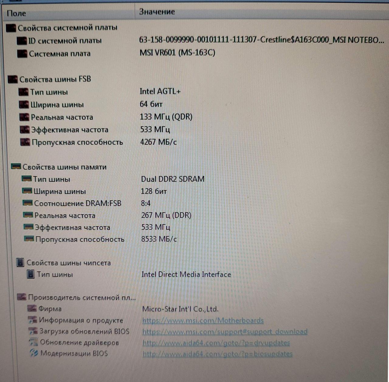 611 Материнская плата MSI VR601 MS-163C - MS-16371 - DDR2, Intel Socket ...