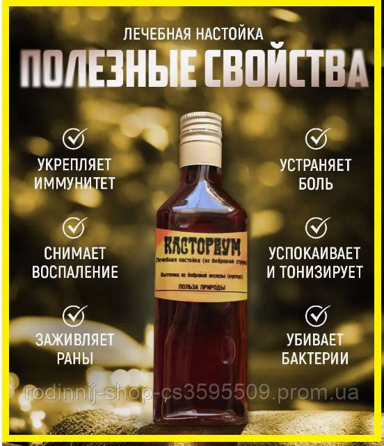Бобровая струя 500 мл настойка Премиум класса для мужчин, иммунитет ...