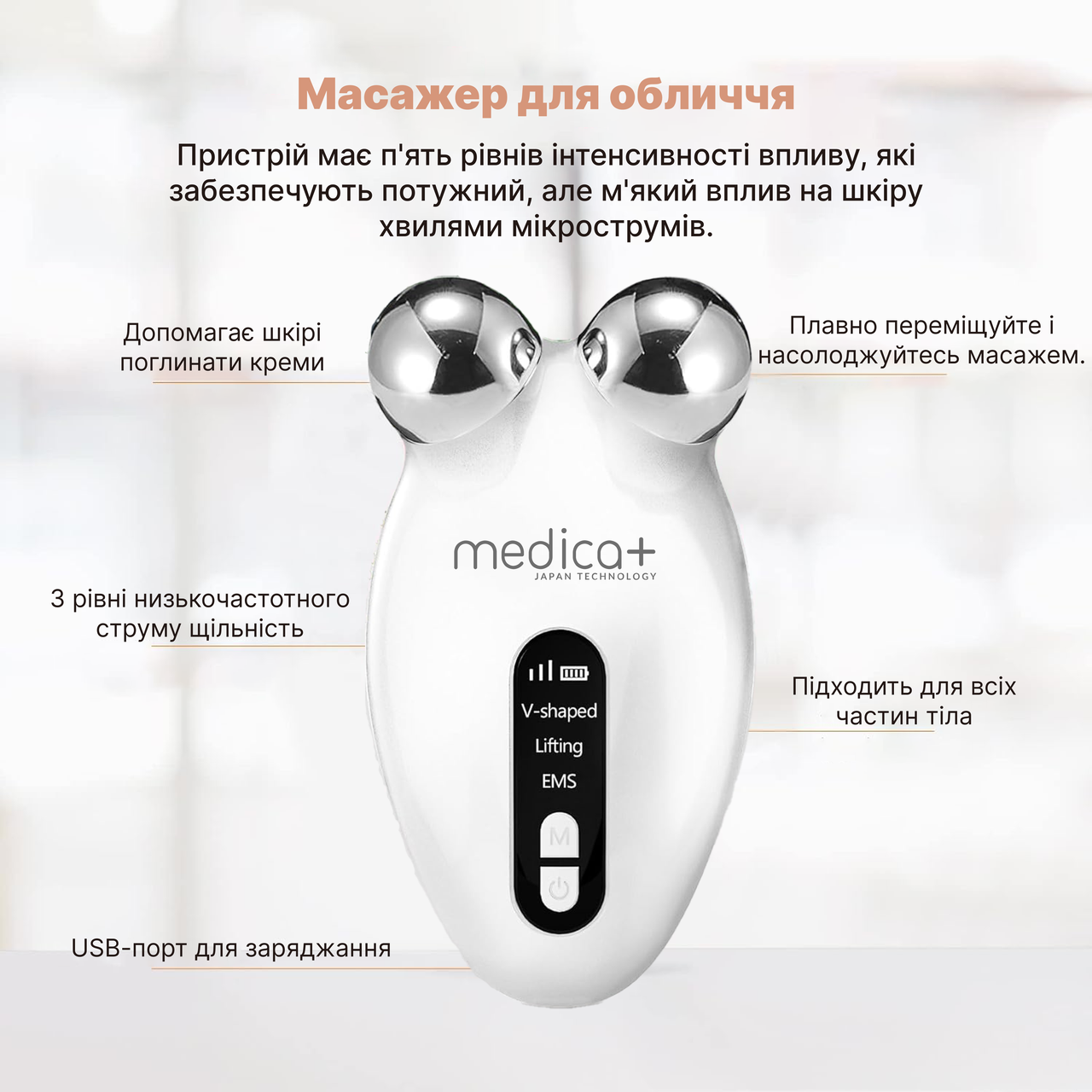 Ems Микроток Medica+ Лифтинг-Массажер для лица Skin Lifting 6.0 white ...
