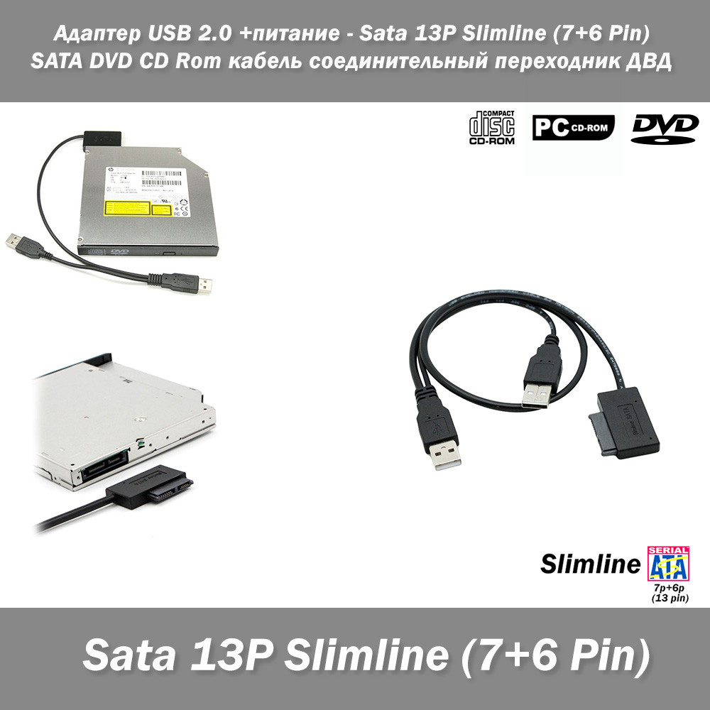 Адаптер USB 2.0 + живлення Sata 13P Slimline (7+6 Pin) SATA DVD CD Rom ...