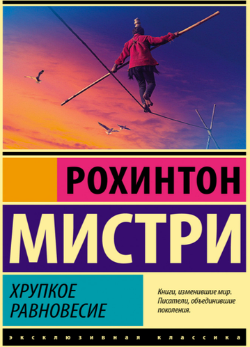 Хрупкое равновесие (ID#1908906146), цена: 650 ₴, купить на Prom.ua