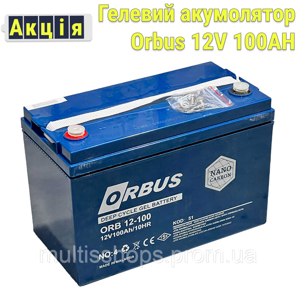 Купить Аккумулятор гелевой Orbus ORB 12-100: 12В, 100А год ...