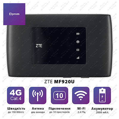 ZTE MF920 4g роутер оптом | купить недорого на Prom | Украина