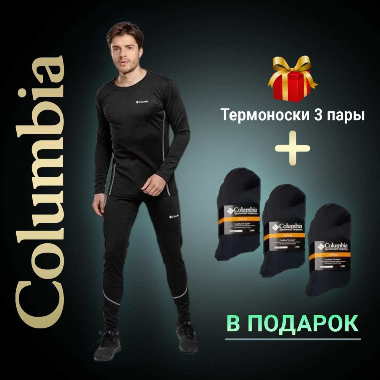 Мужское Термобелье Columbia зимнее черное Комплект мужского термобелья ...