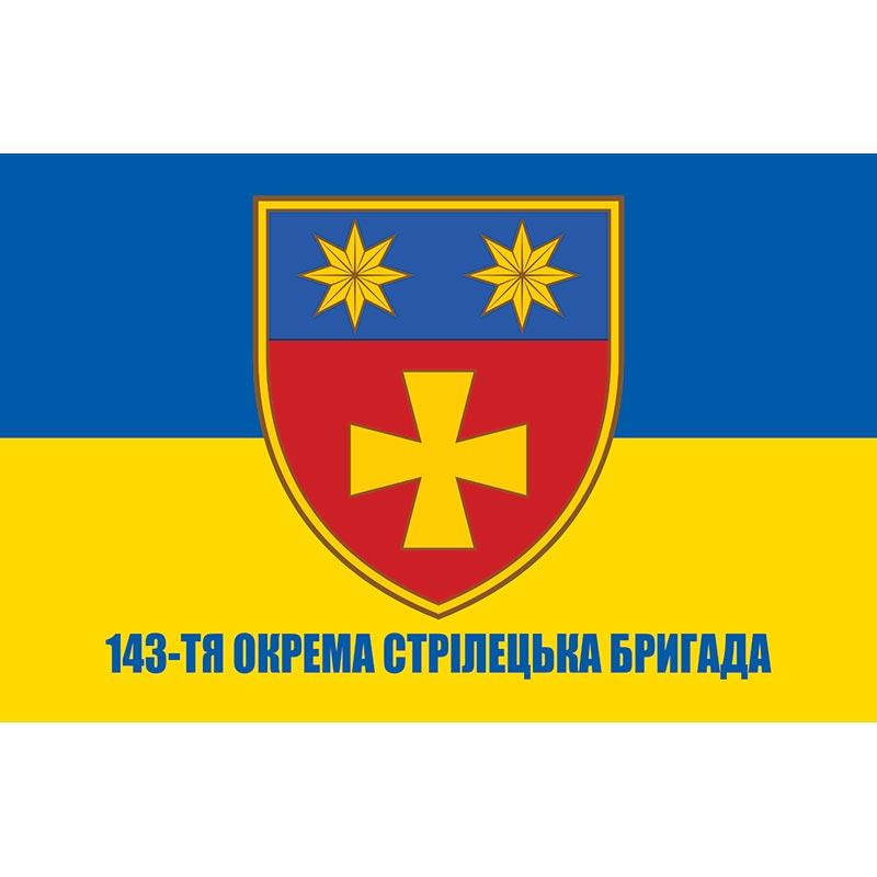 Флаг 143-я отдельная стрелковая бригада (143 ОСБр) ВСУ (flag-00417) (ID ...