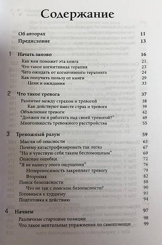 Тревога и беспокойство. Когнитивно-поведенческий подход. Кларк Д.А ...