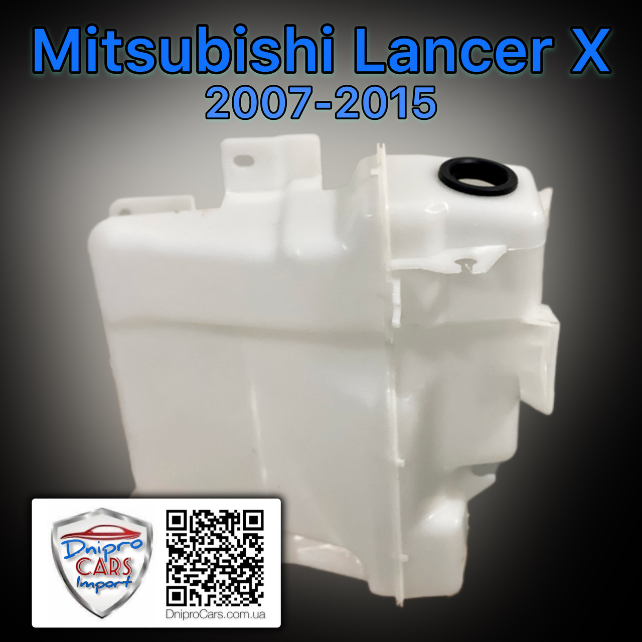 Mitsubishi Lancer X 2007-2015 бачок (ORIGINAL) омывателя, 8260A117 (ID ...