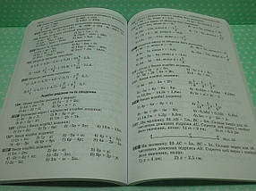 НУШ 6 КЛАС, Математика, Вправи, самостійні роботи, Олександр Істер ...