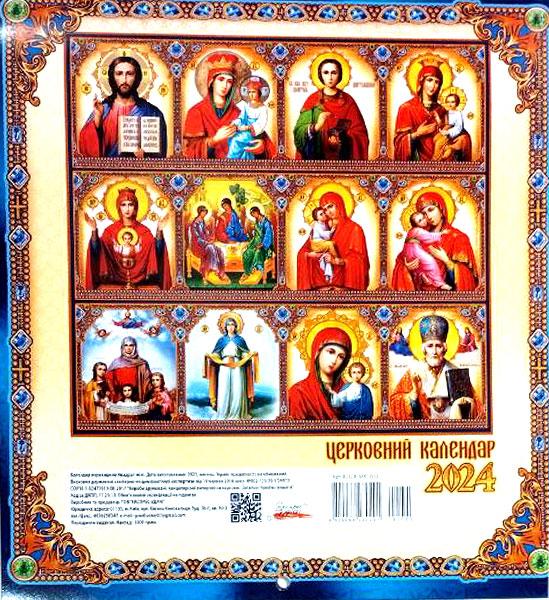 Купить Календар церковний на 2024 рік цена 35 ₴ — Prom Ua Id 1988424846