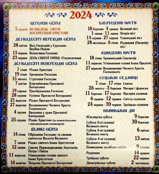 Купить Календар церковний на 2024 рік цена 35 ₴ — Prom Ua Id 1988424846