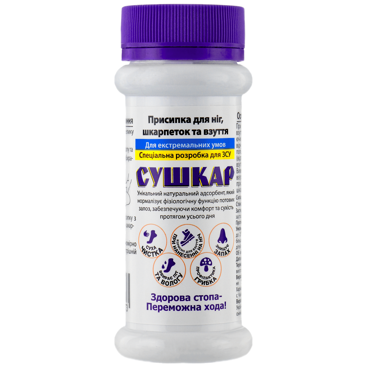 Сушкар порошок для ног, носков и обуви. Присыпка для ног от пота ...