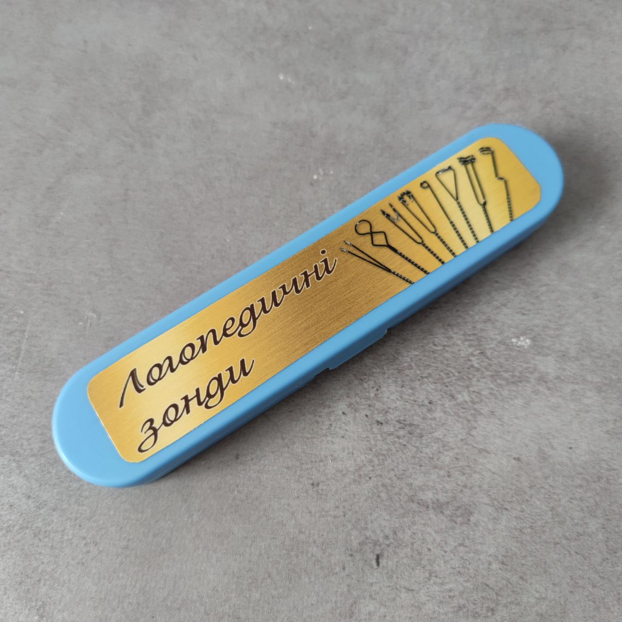 Зонди логопедичні Набір з металевими ручками в пеналі від Світ стендів 1989828654